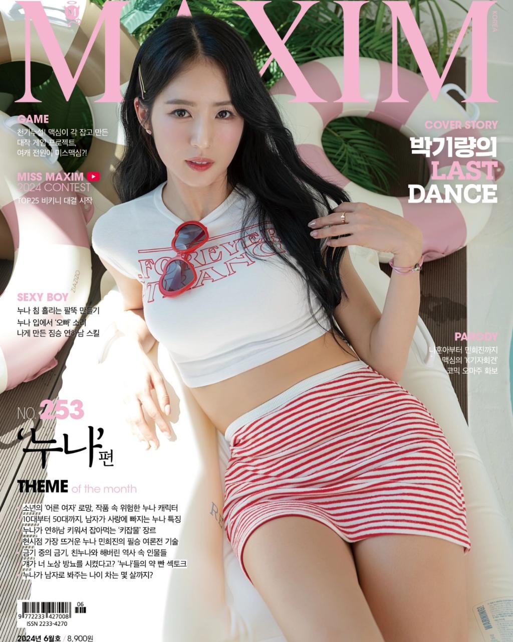 익스트림무비 - 오늘 갤러리 - 박기량 MAXIM 커버 / 선미 디지털싱글 포스터, 인스타 / 트와이스 사나 르니나 24SS 컬렉션 화보 / 신수지 최근 / 미연 최근 ...