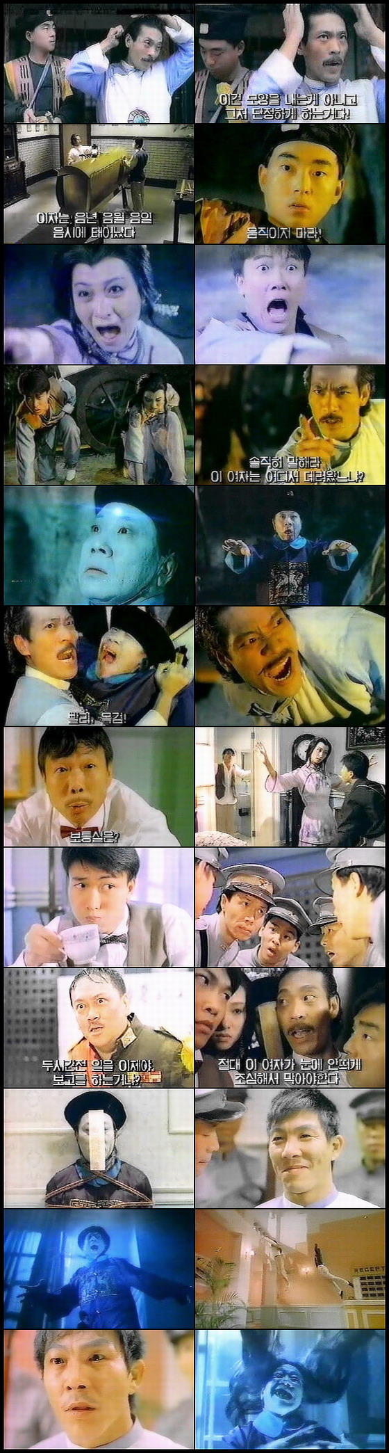 익스트림무비 - 강시번생 : 일견발재 (New Mr Vampire, 1986) - 숨겨진 수작