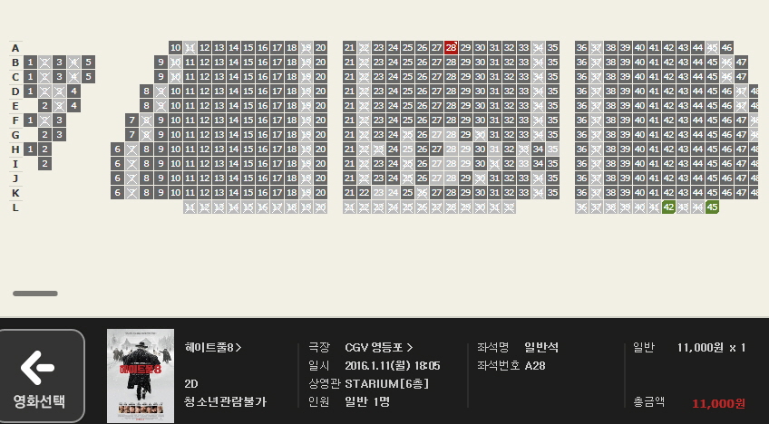 익스트림무비 - '헤이트풀8' 스타리움관 예매 오픈하니 또 다른 고민거리가 생겼습니다