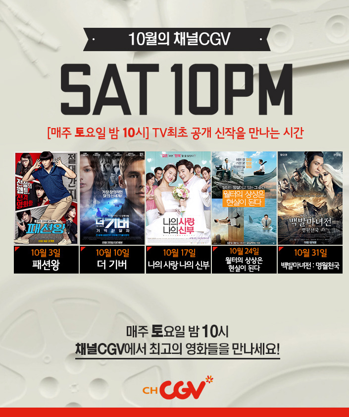 익스트림무비 - OCN. ch CGV 10월 신작영화