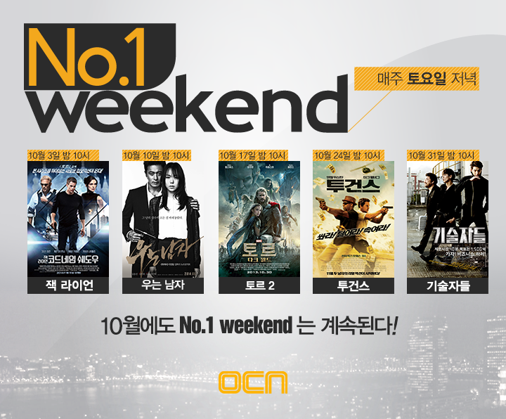 익스트림무비 - OCN. ch CGV 10월 신작영화