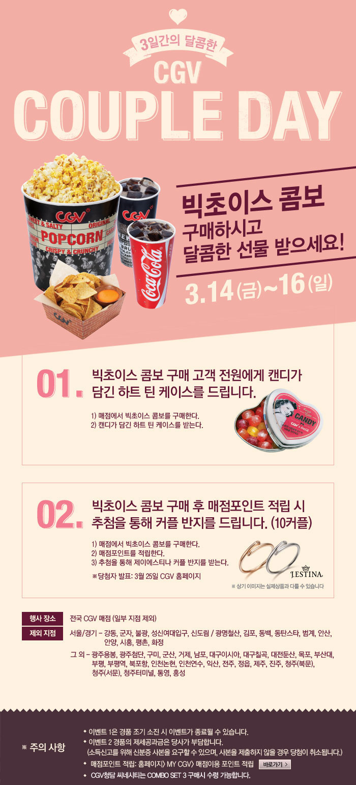 익스트림무비 - CGV 커플데이 콤보 이벤트에 당첨 되었습니다.