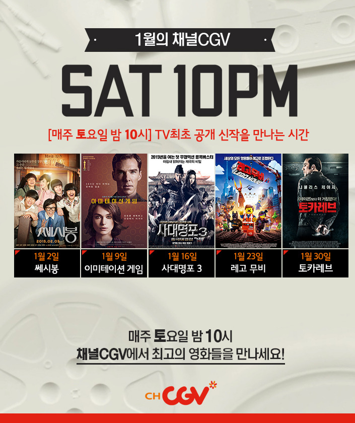 익스트림무비 - OCN. ch CGV 2016년 1월 방송영화들