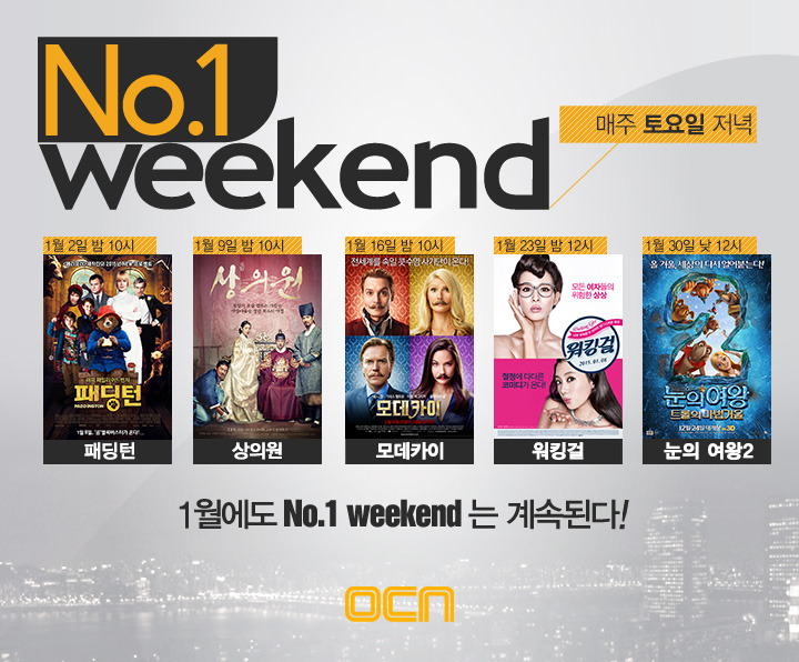 익스트림무비 - OCN. ch CGV 2016년 1월 방송영화들