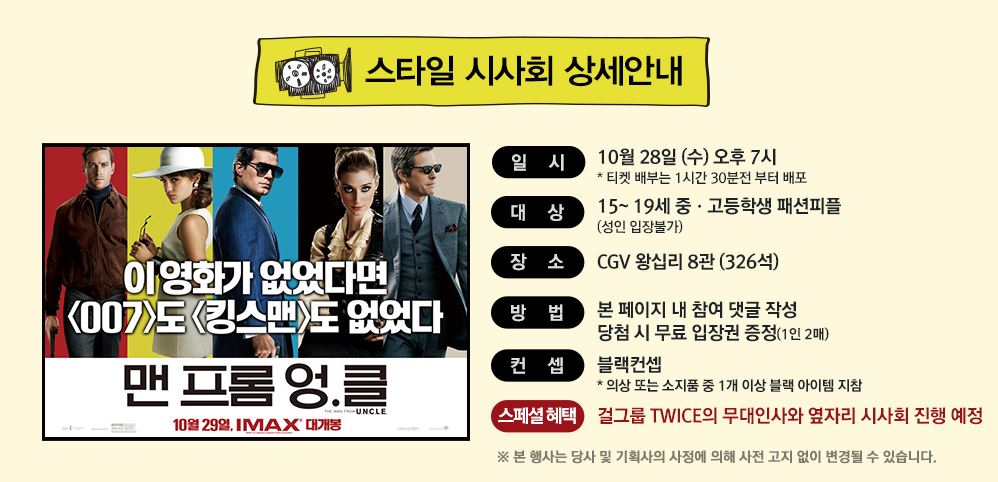 익스트림무비 - [맨 프롬 엉클] CGV-JYP 1318 시사회