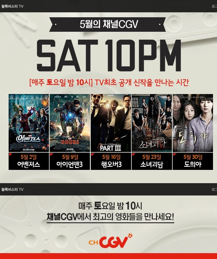 익스트림무비 - 채널 CGV.OCN.5월의 영화들