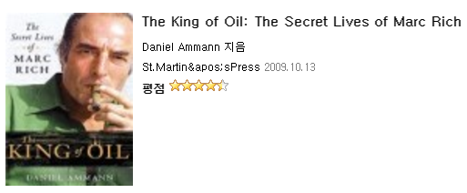 익스트림무비 - [킹 오브 오일] 석유범죄의 왕, 마크 리치 실화를 영화화
