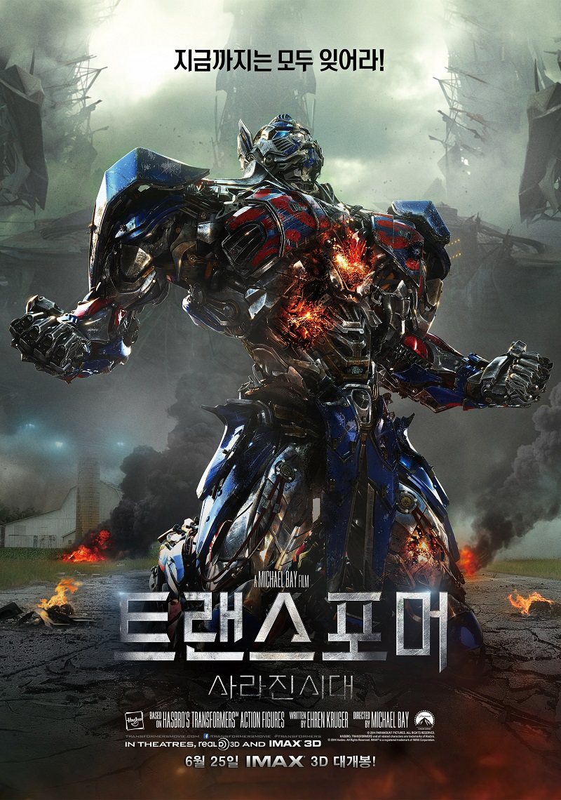 익스트림무비 트랜스포머 4 옵티머스 프라임 스페셜 포스터