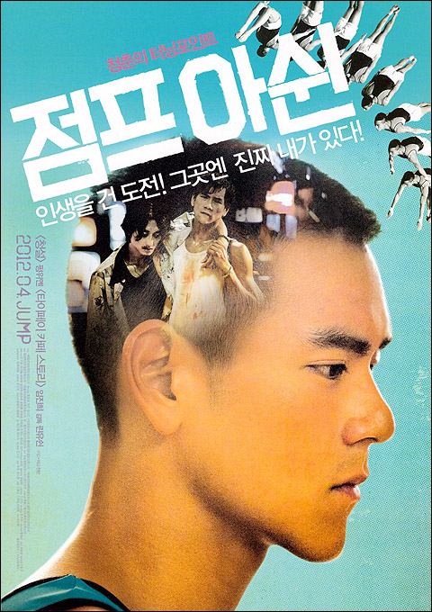 익스트림무비 - '점프 아쉰' 전단