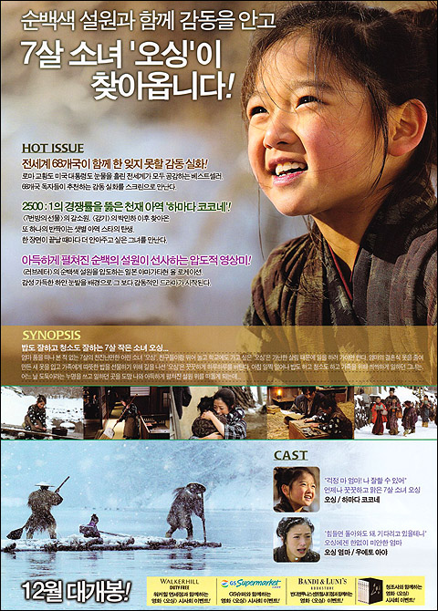 익스트림무비 - '오싱' 전단