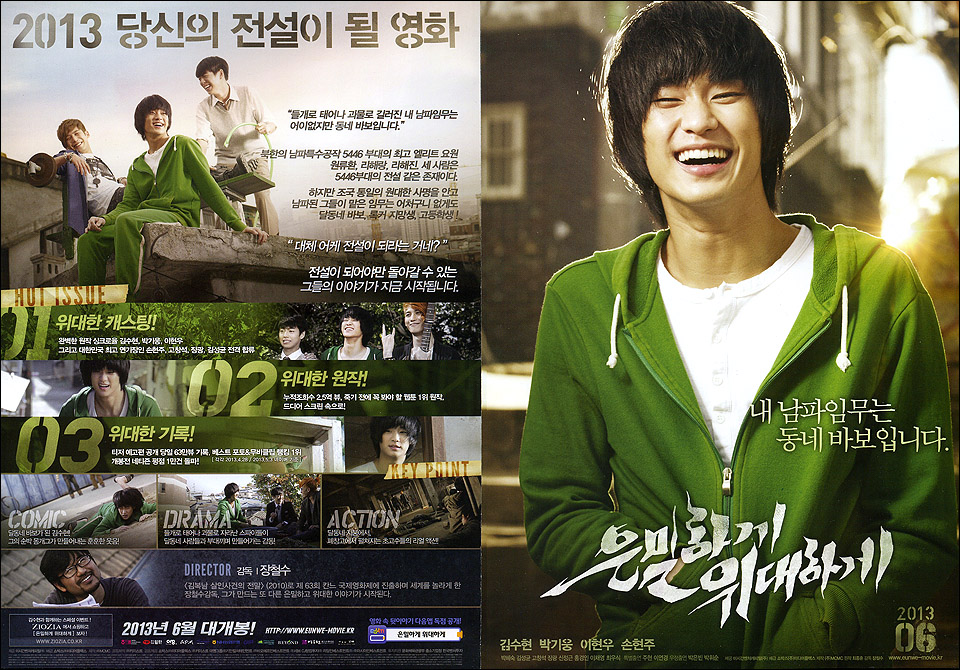 익스트림무비 - '은밀하게 위대하게' 전단 (2종)